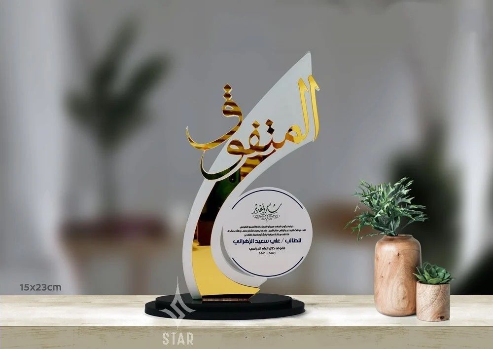 Laser Cut درع المتفوق Student Appreciation Award for Academic ...