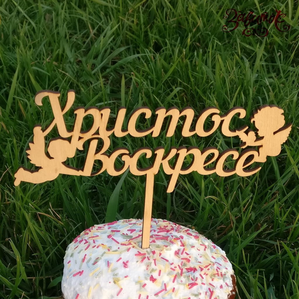 Laser Cut Easter Themed Cake Topper CDR File Free Download | Vecty